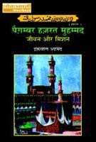 Paigambar Hazrat Mohamad: Jivan Aur Darshan | Amazon.com.br