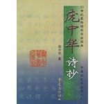Amazon.com: Pang Zhonghua poem copied - Chinese Calligraphy family pet(Chinese Edition ...