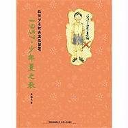 1937 Shao Nian Xia Zhi Qiu: Amazon.co.uk: Yin, Jianling: 9787221084804 ...