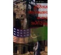 Muslim Aatankwad Banam America : Rajkishor: Amazon.in: Books