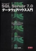 SQL Server7.0データウェアハウス入門 (SQL ServerSelection) | Michael Corey, QUIPULLC |本 | 通販 | Amazon