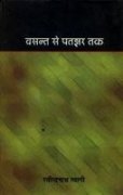 Vasant Se Patjhar Tak : Ravindra Nath Tyagi: Amazon.in: Books