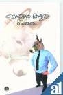 INDIAN KAZHUTHA : CHEMMANAM CHACKO: Amazon.in: Books