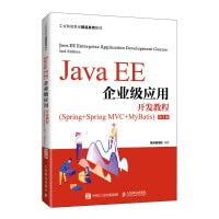 Amazon.co.jp: Java EE企业级应用开发教程（Spring+Spring MVC+MyBatis）（第2版） : 本