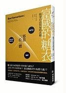 Bad Samaritans: The Myth of Free Trade and the Secret History of ...