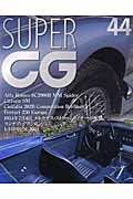 Super CG (44) (別冊CG) |本 | 通販 | Amazon