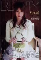 Amazon.com: JAPANESE ADULT CONTENT (Pixelated-MAY22) Virtual Lover Yuka Mayama [DVD] : Movies & TV