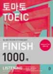 TOMATO TOEIC FINISH 1000 QUESTIONS LISTENING_for Korean Speakers: Hak-In Kim: 9788959976232 ...