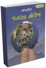 Amazon.in: Buy Navneet General knowledge book in gujarati 2015(Gujarati ...