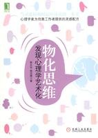 Amazon.com: materialized thinking: Psychology found art: 9787111285106 ...