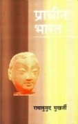 Pracheen Bharat : Amazon.in: Books