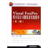 高等院校计算机教育规划教材:Visual FoxPro程序设计习题集及实验指导(第3版) : Amazon.co.uk: Books
