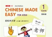 Chinese Made Easy For Kids 1 - flashcards. Simplified character version ...
