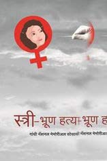 Buy Stri-Bhrun Hatya (Marathi) Book Online at Low Prices in India ...