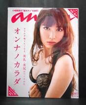Amazon.co.jp: anan No.1756 小嶋陽菜 オンナノカラダ 美乳 美尻 2011.5.4-11 合併号 アンアン 雑誌 こじはる AKB48 2011年5月4日-11日 : 本
