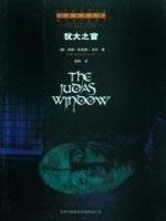 Amazon.com: Judas Window: 9787807629023: Carter Dickson: Books
