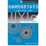 Mechanical drawing teaching reference books (Fifth Edition) (mechanical ...