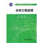 General higher education. the 12th Five Year Plan textbook: hydraulic engineering supervision ...