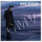 thanos petrelis / θανος πετρελης - Ihe to Hroma Tou Ourano - Amazon.com ...