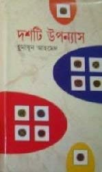 Amazon.com: Doshti Uponnash [HA]: Humayun Ahmed: Books