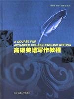 Advanced English Writing Tutorials: ZHOU GUO QIANG: 9787313036018 ...