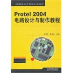 (Teaching material)Protel 2004 electric circuit designs and creation lectures (Chinese edidion ...