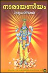 Buy Narayaneeyam Book Online at Low Prices in India | Narayaneeyam ...