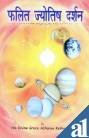 Falit Jyotish darshan: Acharya Keshav Dev: 9788190095440: Books - Amazon.ca