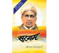 Buy Sargam Book Online at Low Prices in India | Sargam Reviews ...