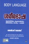 Body Language (Malayalam Transaltion) : James Borg: Amazon.in: Books