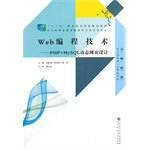 Twelve Five National Planning Textbook: Web programming: PHP + MySQL Dynamic Web Design(Chinese ...