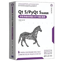 Qt 5PyQt 5实战指南 手把手教你掌握100个精彩案例 9787302555285: 9787302555285: Books ...