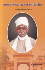 Buy mahamana pandit madan mohan malaviya Book Online at Low Prices in ...