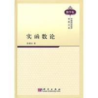 Amazon.com: Real function on: 9787030284341: CHEN JIAN GONG.: Books