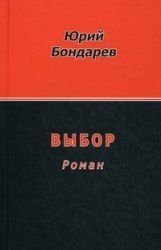 Amazon.com: Vybor: 9785880102761: Bondarev J: Books