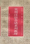 Practical Chinese Conversation Textbook: Vol.3: Editor: Zhou Yi ...