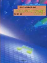 Amazon.com: (For group activities) harmonica ensemble album (3 ...