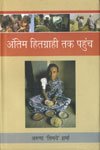 Buy Antim Hitgrahi Tak Pahunch Book Online at Low Prices in India ...