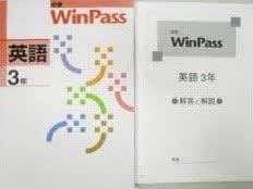 Amazon.co.jp: 中学WinPass 英語 3年 (中学WinPass) : Toys & Games