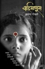 Buy Baimanus (Marathi) Book Online at Low Prices in India | Baimanus ...