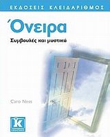 Amazon.com: oneira / όνειρα: 9789604612222: ness caro: Books