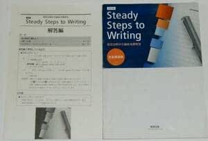 Amazon.co.jp: 改訂版 文法項目別 Steady Steps to Writing 和文分析から始める英作文 別冊解答編付き 数研 ...