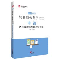 Huatu Education 2021 Shaanxi Provincial Civil Service Employment ...