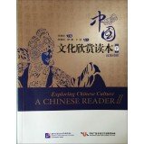 Amazon | Exploring Chinese Culture: A Chinese Reader vol.2 | Qiangong ...