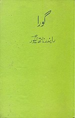 Amazon.com: Gora (URDU): Rabindranath Tagore: Books