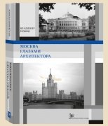 Amazon.fr - Moskva glazami arhitektora - Livres