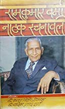 Buy Ramkumar Verma Natak Rachnavali ( Set of 3 Books) Book Online at ...