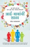 Buy Aaie Babanchi Shala (Marathi) Book Online at Low Prices in India | Aaie Babanchi Shala ...