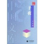 Amazon.com: Midnight - Chinese Library(Chinese Edition): 9787020045228 ...