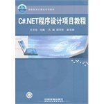 C #. NET Programming Project Tutorial: WANG PING HUA ZHU BIAN: 9787113087791: Amazon.com: Books